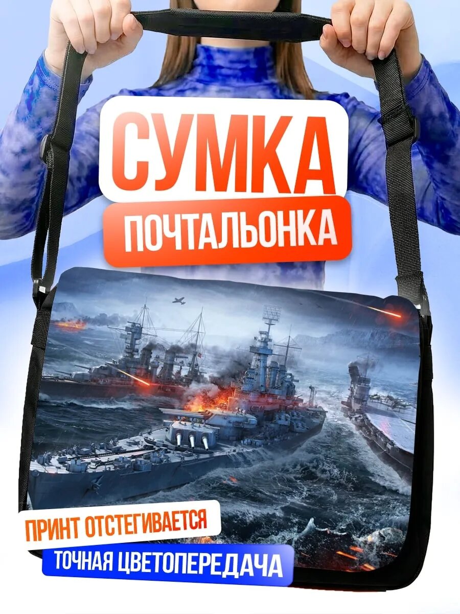 Сумка Морское сражение кораблей