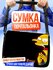 Сумка кросс-боди , черный