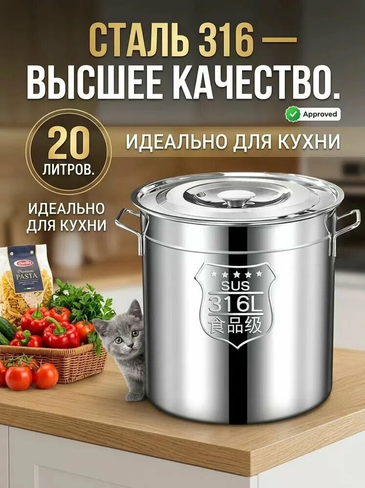 Кастрюля, Нержавеющая сталь, 20 л, 1 шт