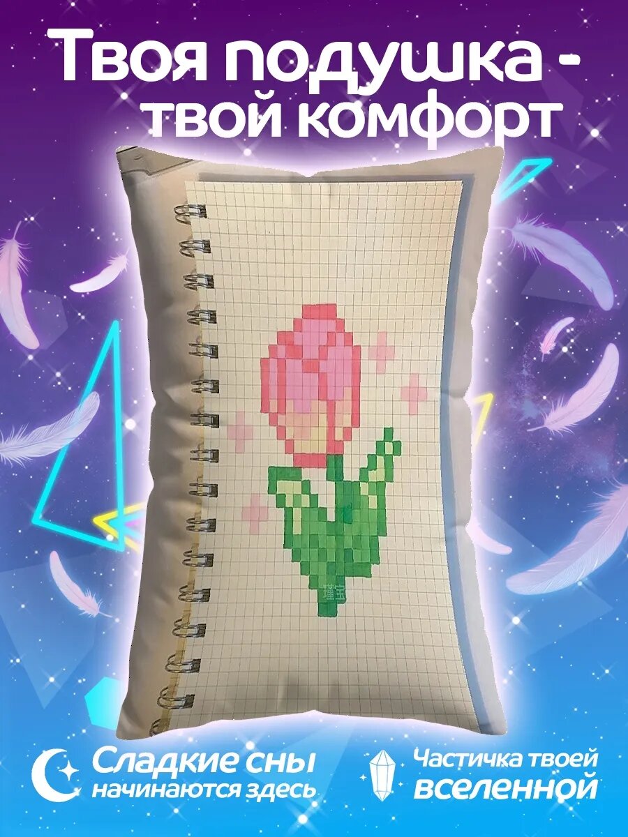 Подушка дакимакура Пиксельный тюльпан