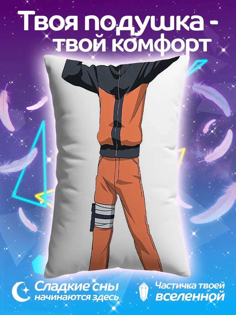 Подушка дакимакура Наруто в костюме