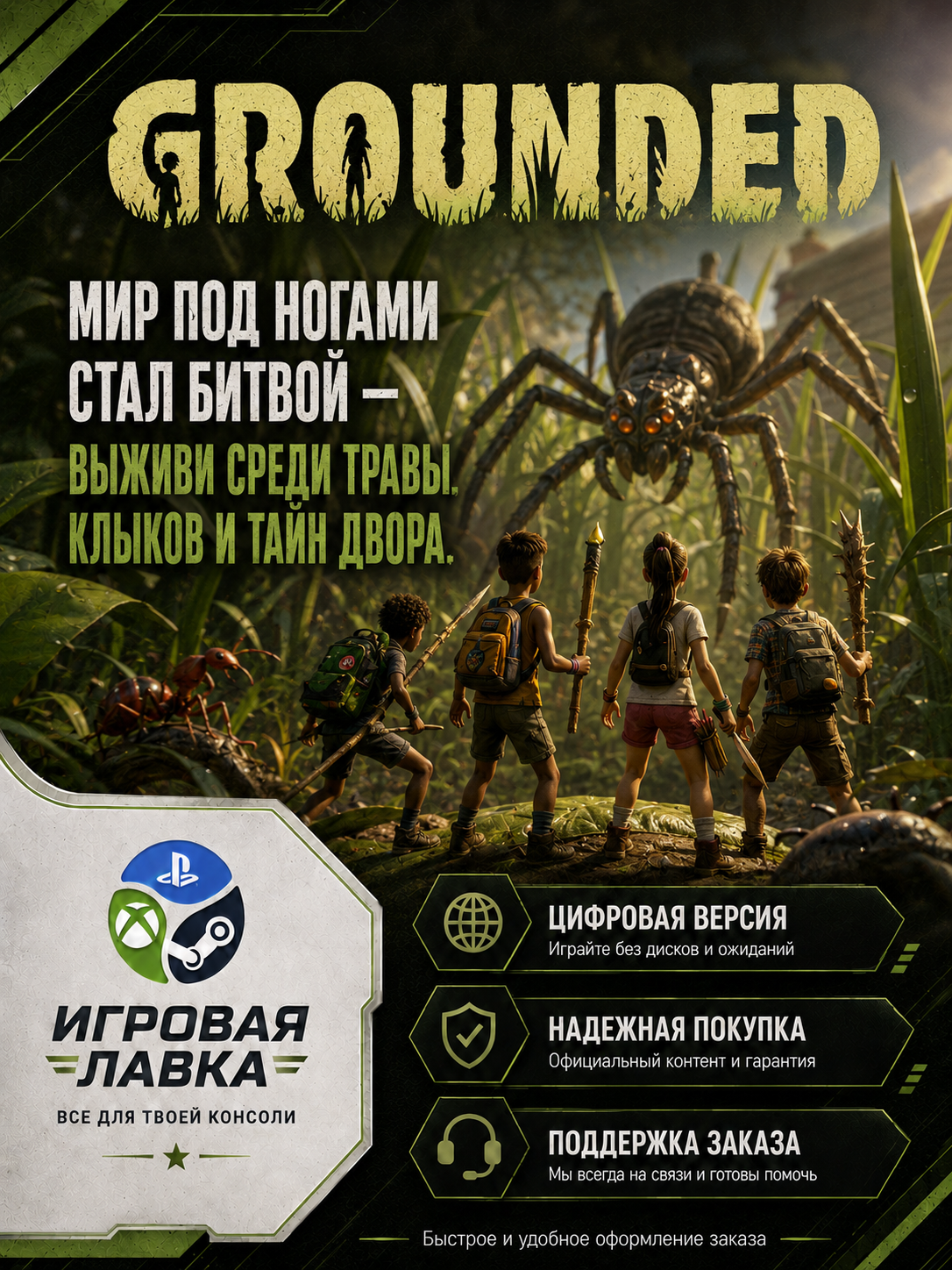 Grounded для Steam PC (ПК), Казахстан | Подарком | Steam Gift