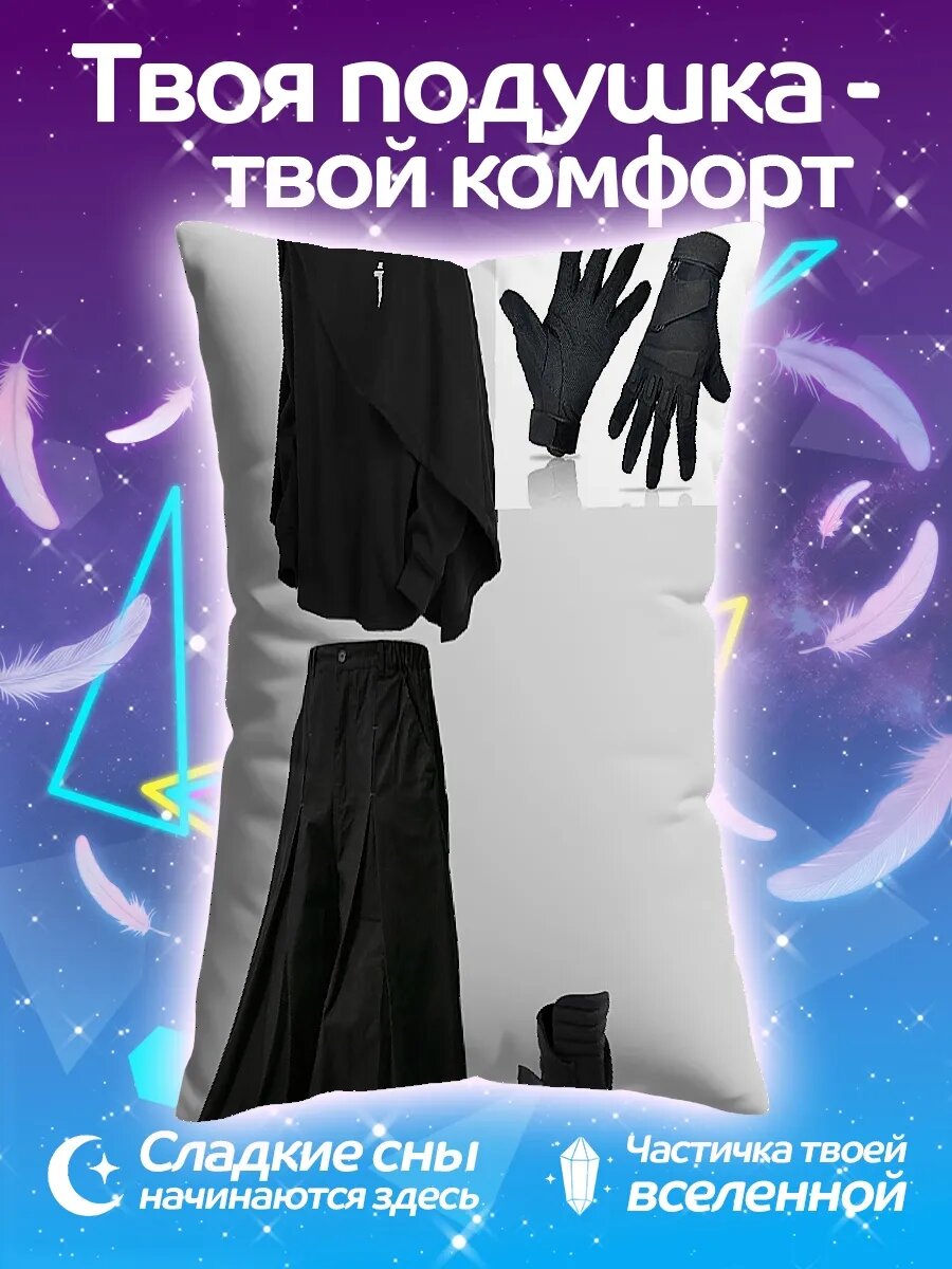Подушка дакимакура Черный костюм
