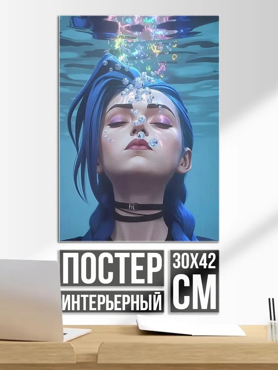 Плакат постер Джинкс под водой