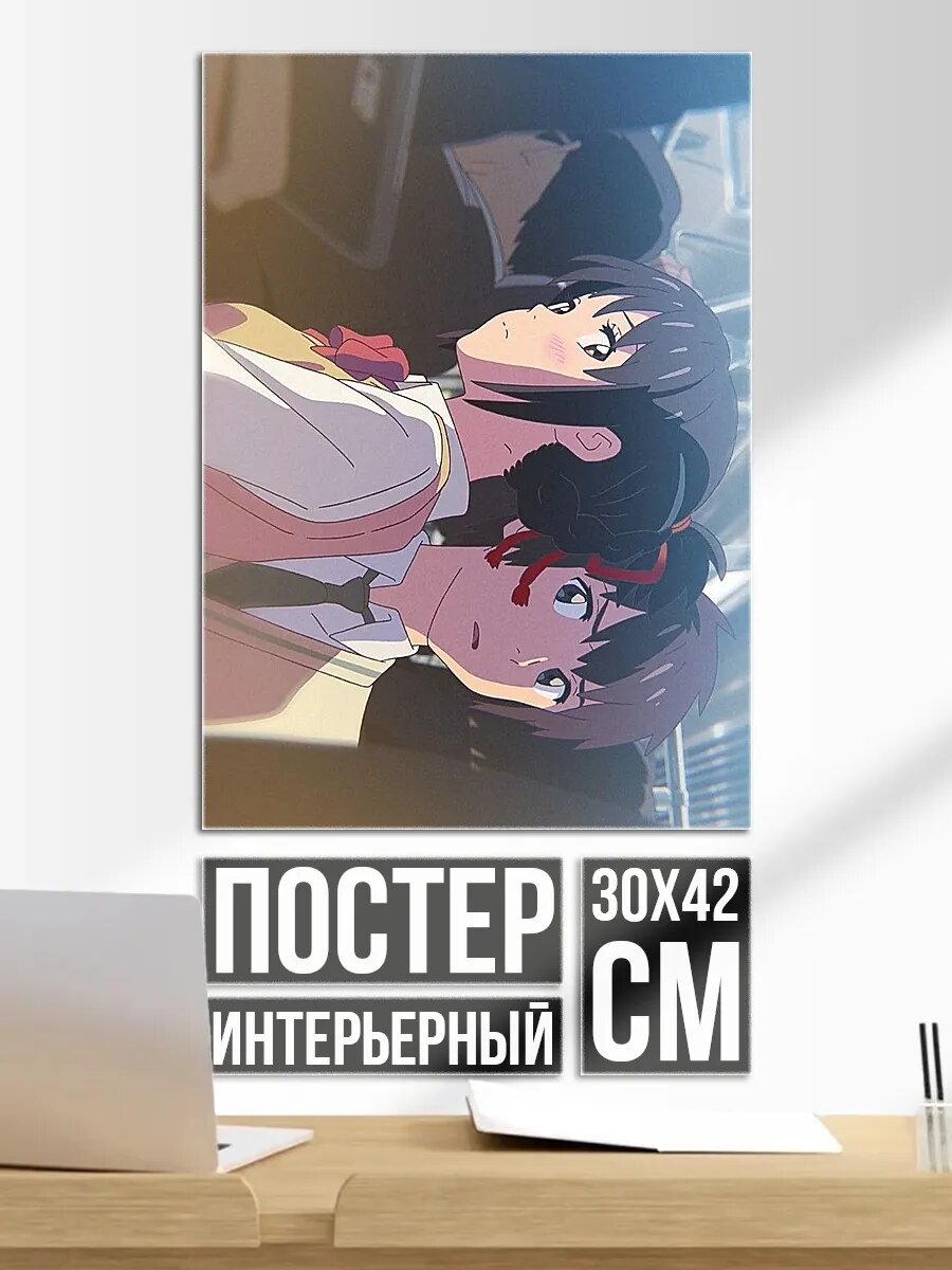 Плакат постер Встреча двух сердец