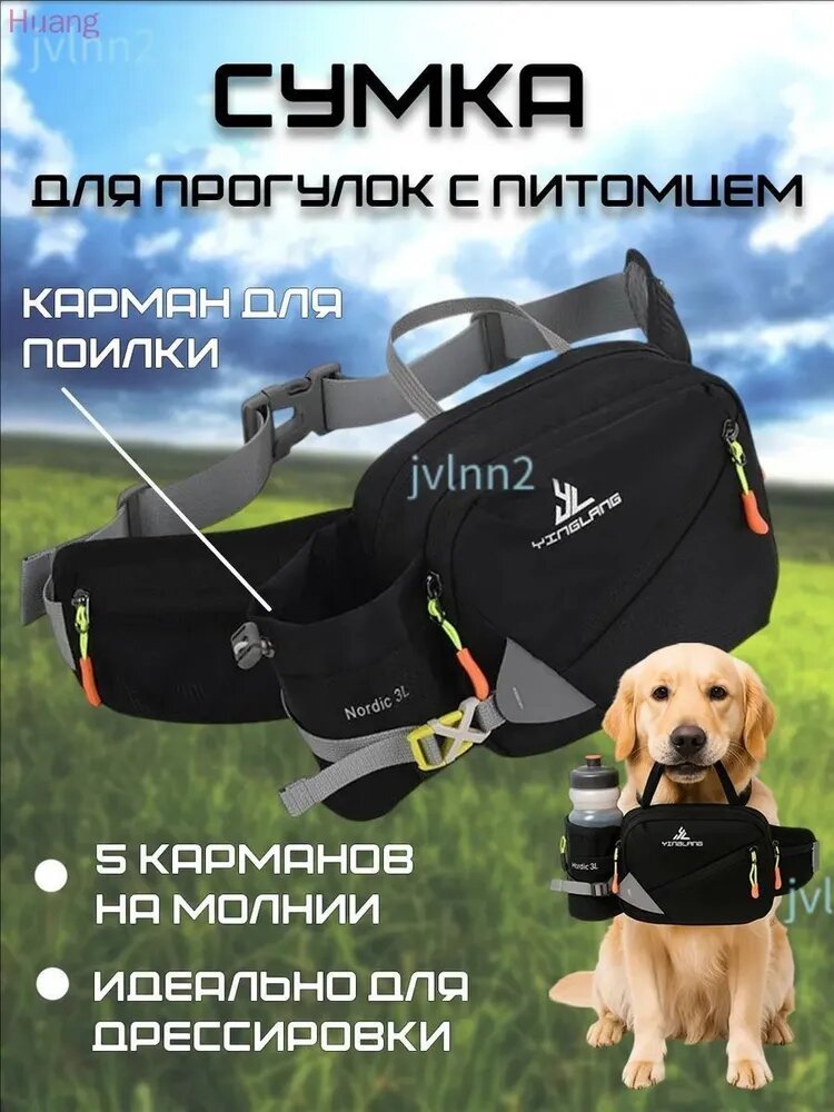 Сумка для лакомства и прогулок с собакой