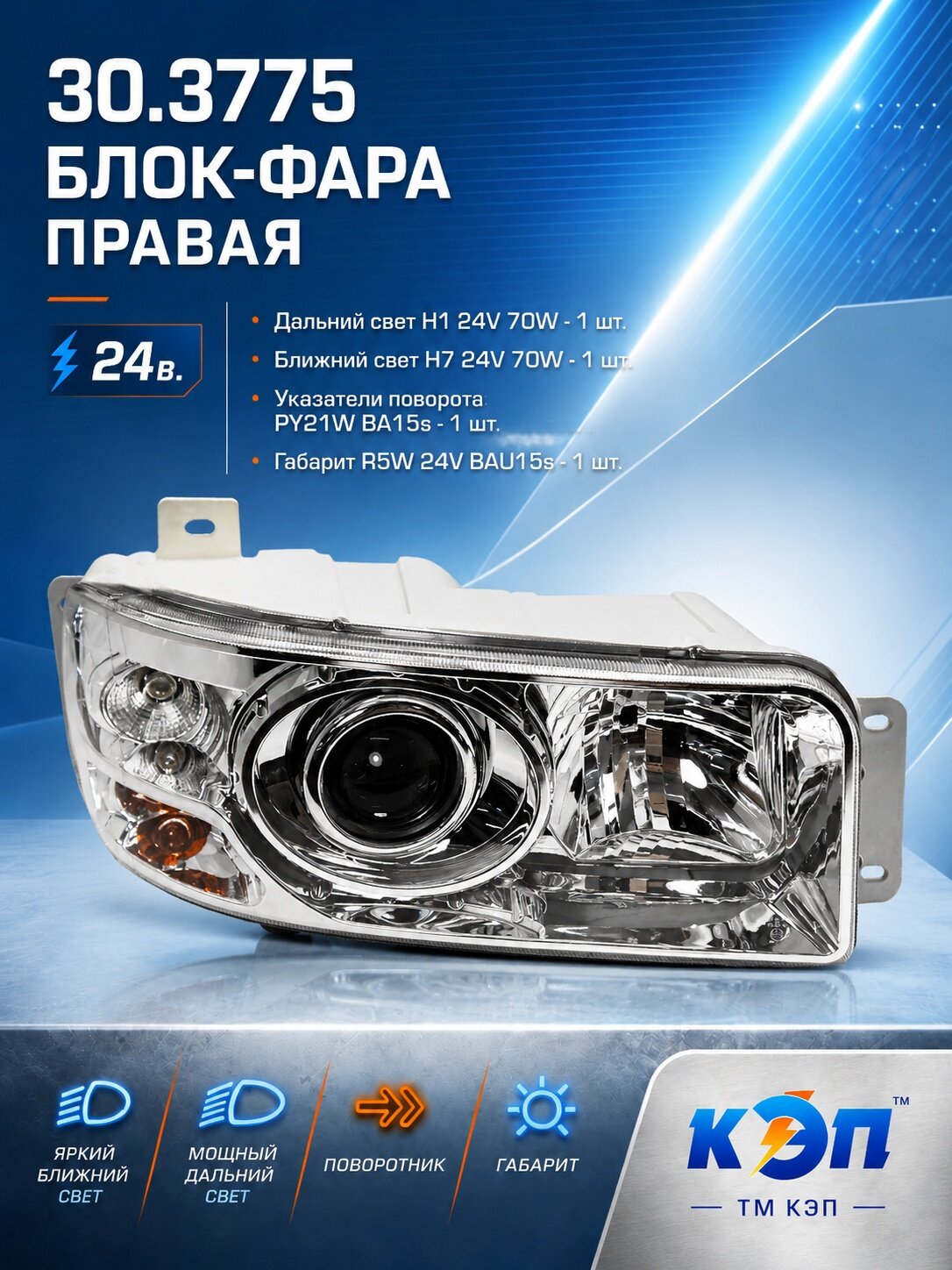 30.3775 блок фара правая для автомобилей МАЗ с новой кабиной ЕВРО-3