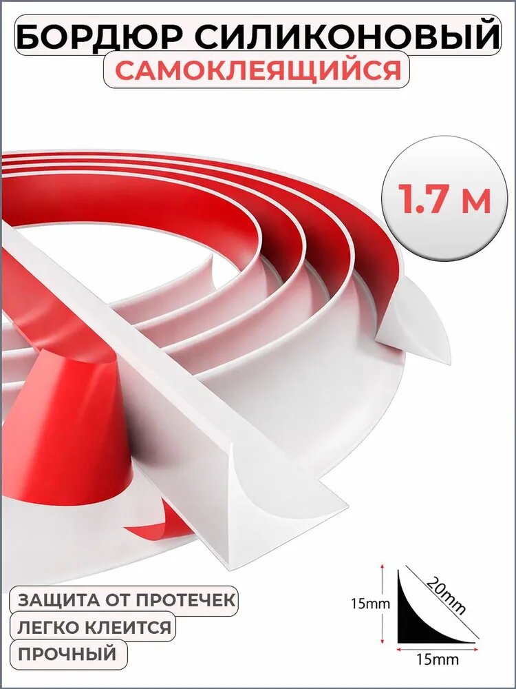 Бордюрная лента 1.5 мм 1.7 м, 1 шт