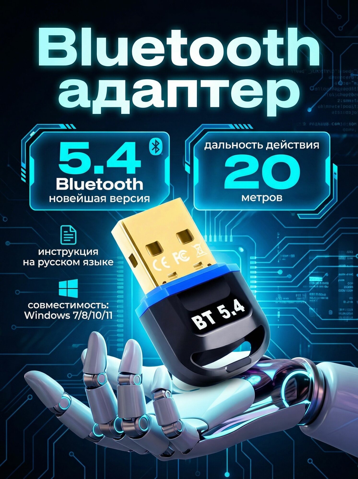 Блютуз адаптер для пк 5.4, Bluetooth адаптер для компьютера и ноутбука