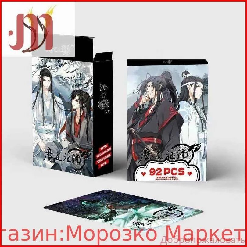 Коллекция аниме Сбор карт Магистр дьявольского культа