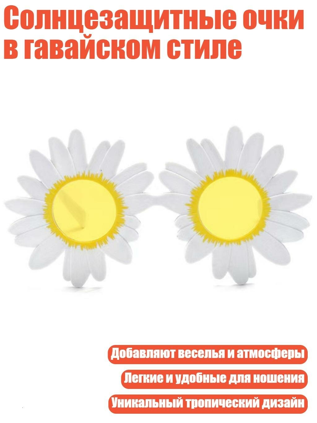Солнцезащитные очки
