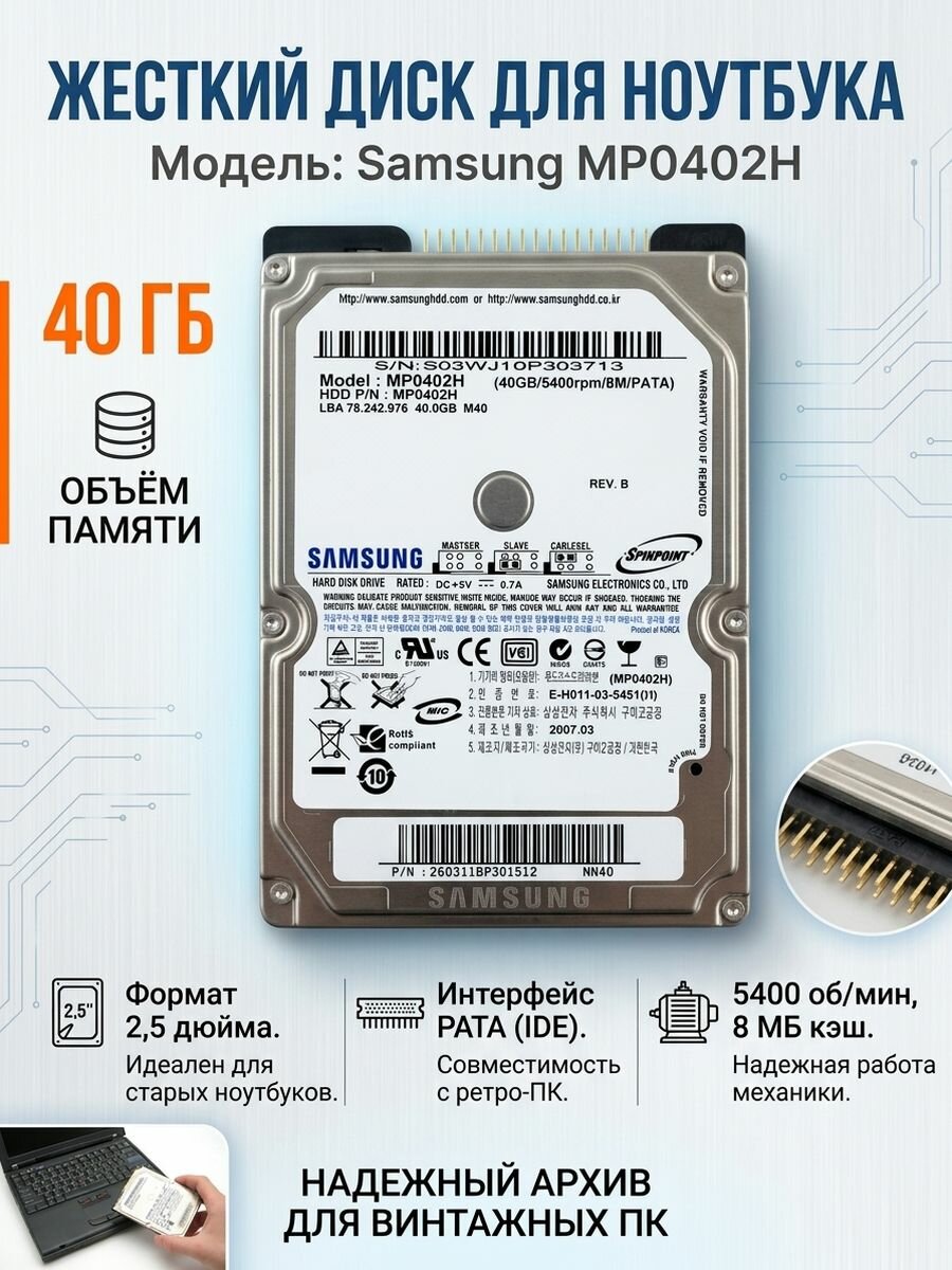 40 ГБ Внутренний жесткий диск, 2.5", АТА (IDE) (MP0402H)