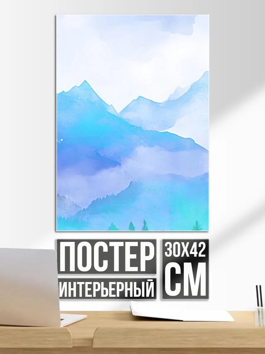 Постер на стену Горы нарисованные водными красками