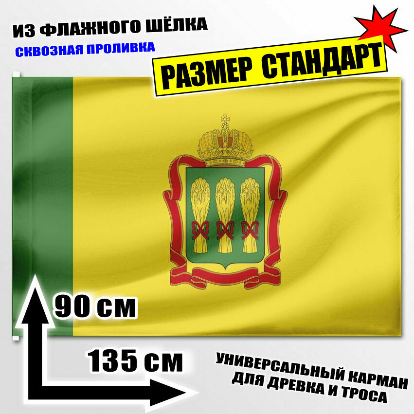 Флаг Пензенской области 135x90 см.