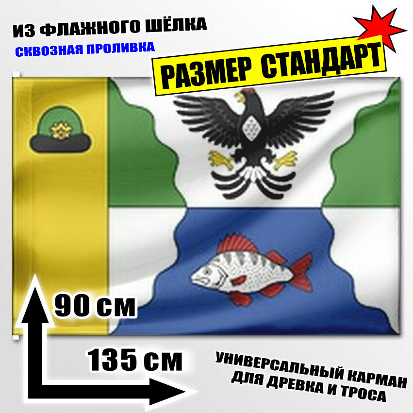 Флаг Ермо-Николаевского сельского поселения 135x90 см.