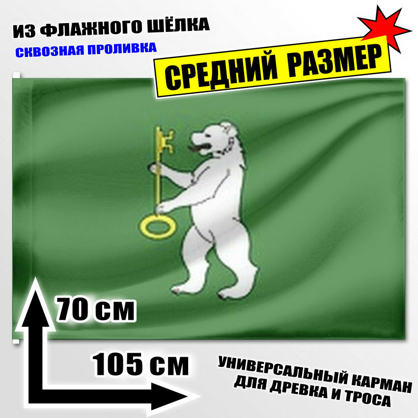 Флаг средний Козульского района 105x70 см