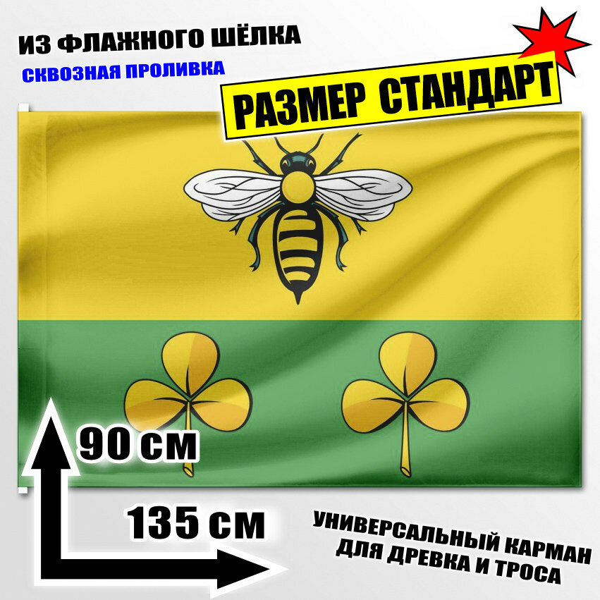 Флаг Сандовского района 135x90 см.