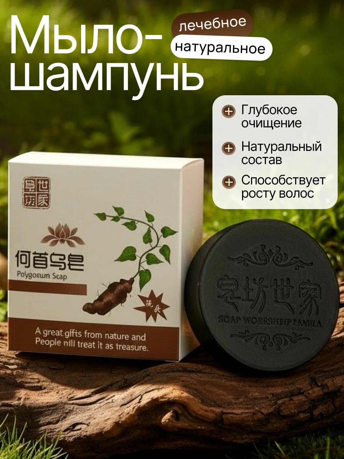 Мыло-шампунь от выпадения волос и для роста волос, для окрашивание седины 100г.