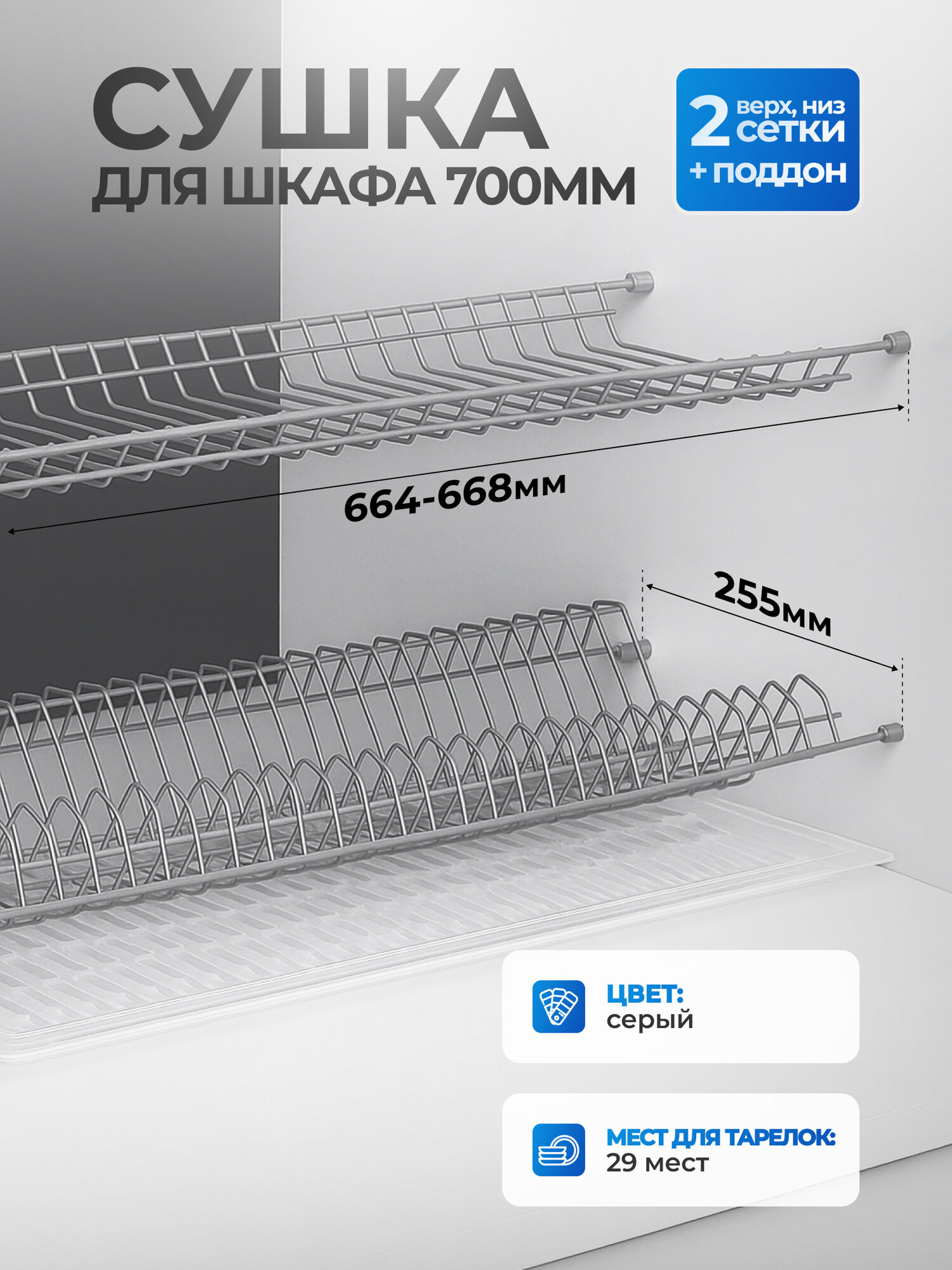 Сушка для посуды Mount 668*250 мм для ящика 700 мм серая сушилка