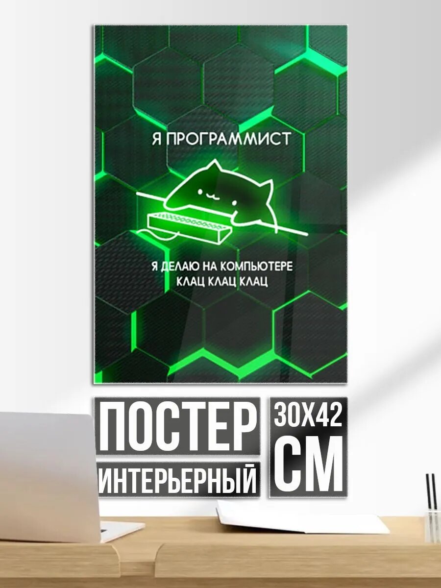 Постер на стену Кот программист: Неоновый карбоновые соты