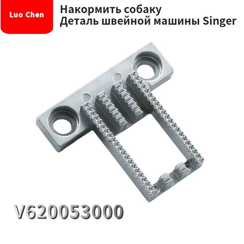 Детали для швейной машины Singer Zigzag V620033001 +v620053000 с игольчатой пластиной и подающей собачкой