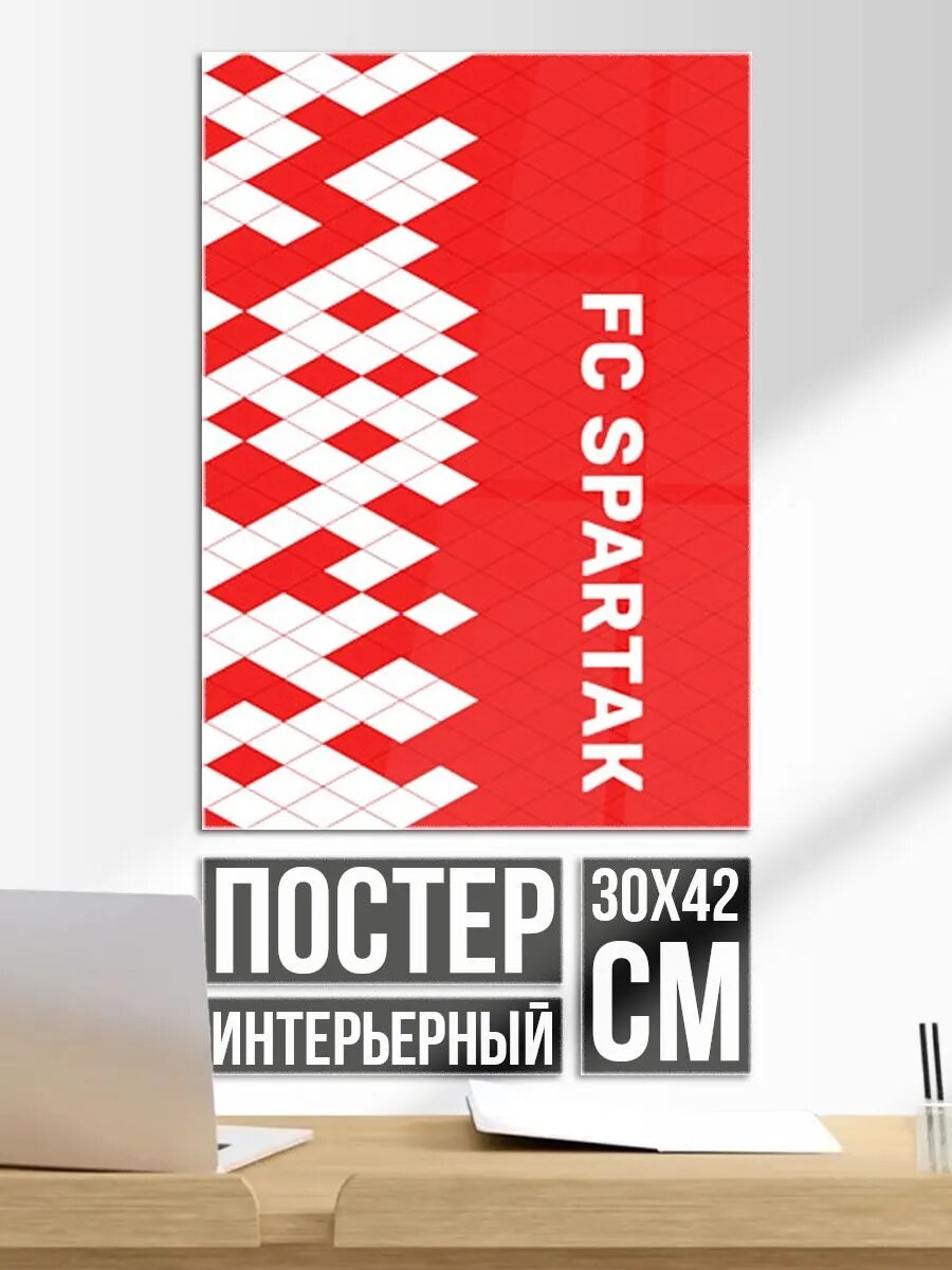 Постер на стену ФК Спартак Москва текстура