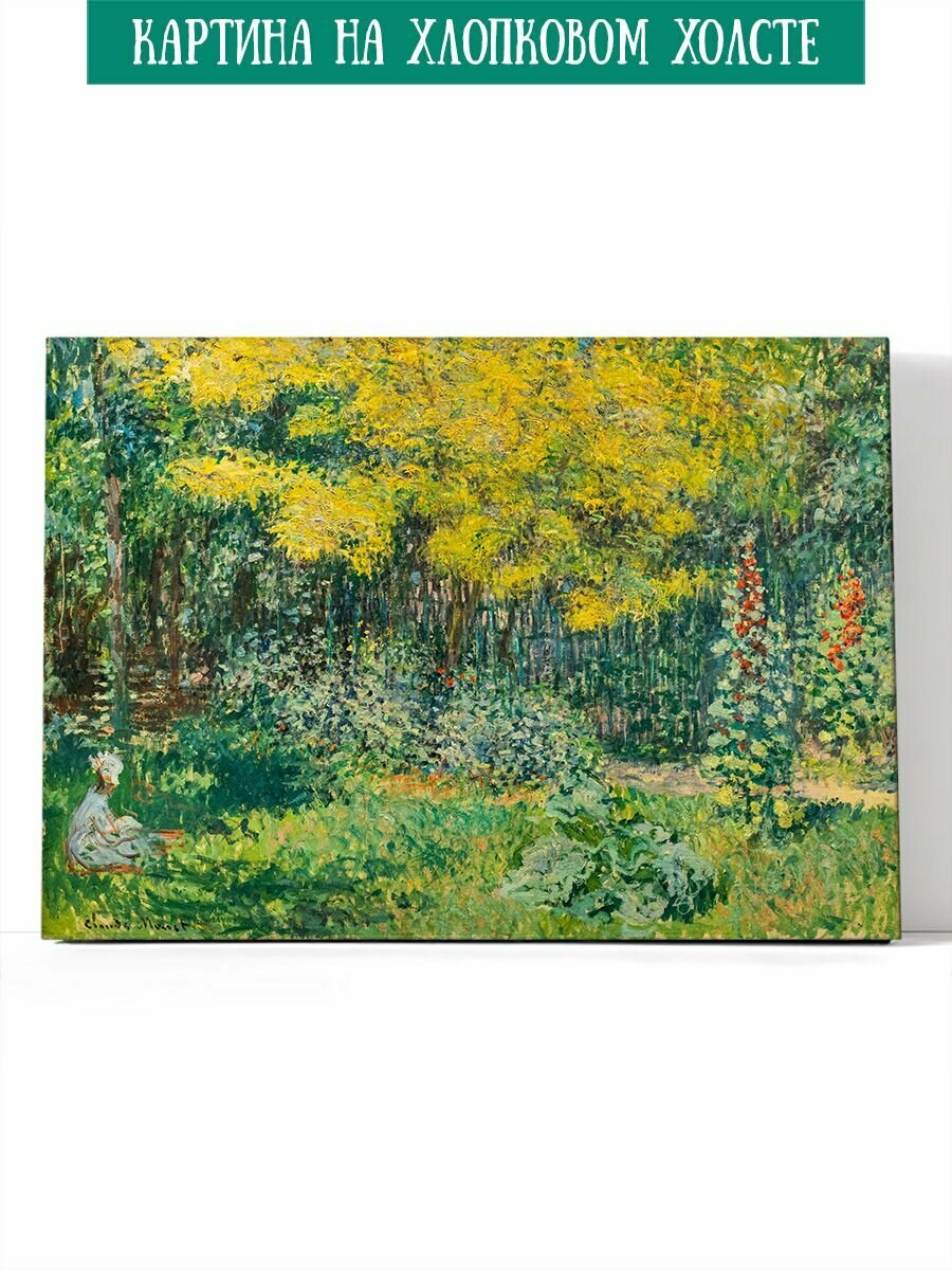Картина/Сад. Клод Моне
