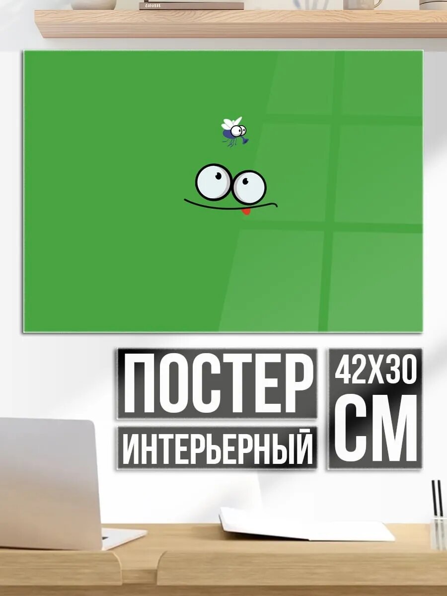 Плакат постер Лягушка и муха