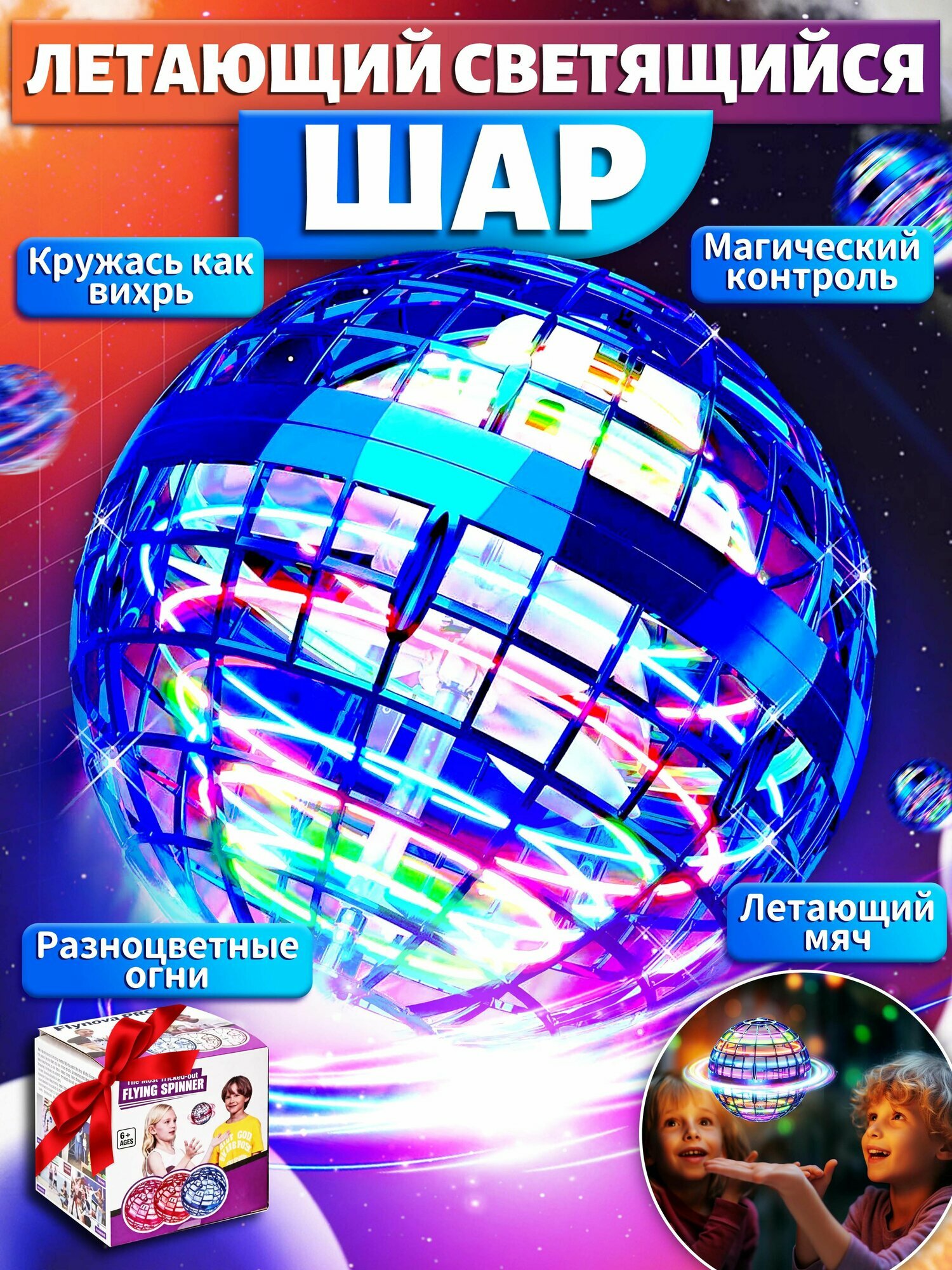 Летающий светящийся шар для детей, летающий шар, уличные игрушки, подарок для мальчиков и девочек летающий шар детские игрушки уличные игрушки