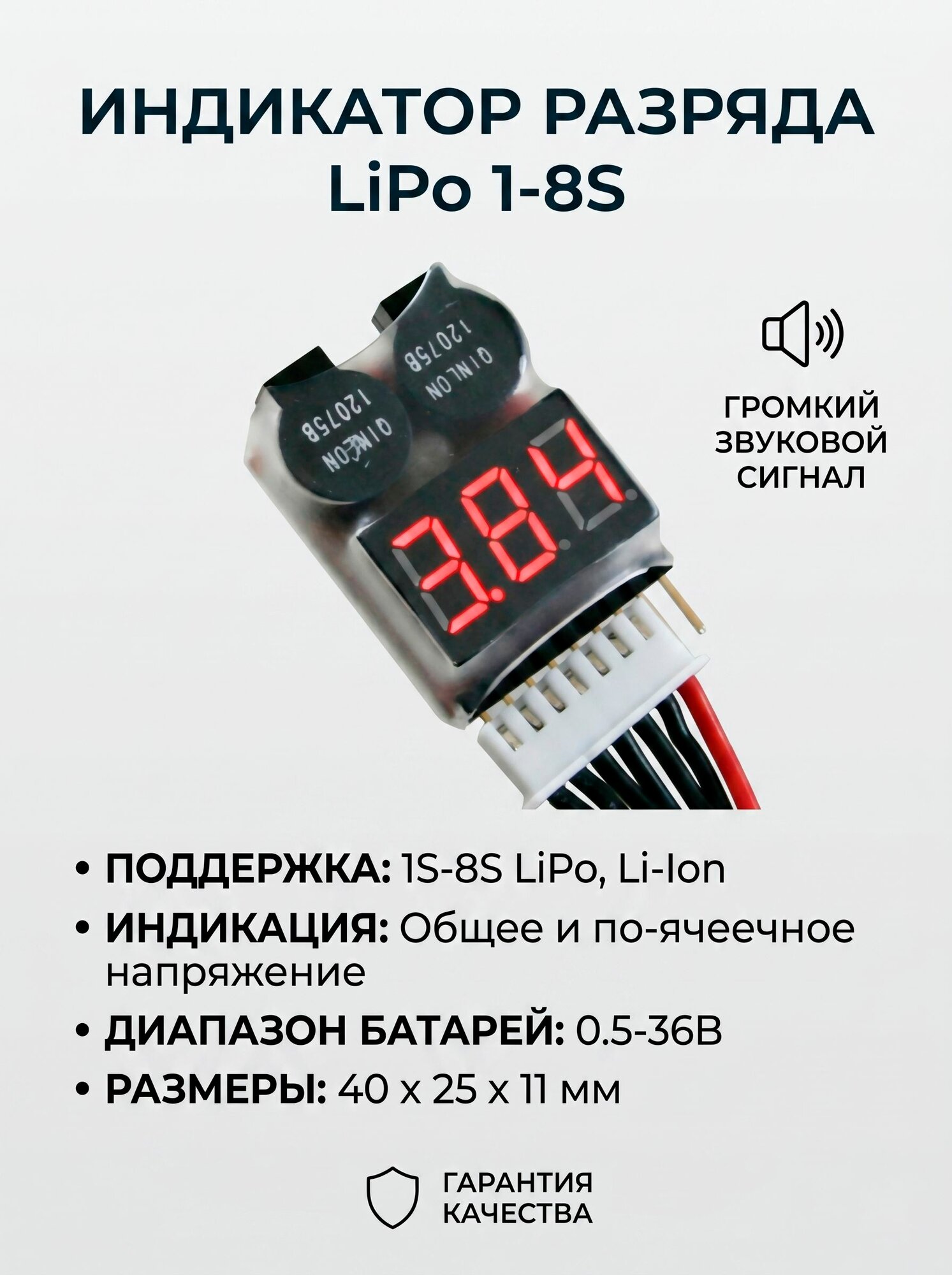 Сигнализатор разрядки аккумулятора BX100 1S-8S, пищалка, тестер акб, биппер