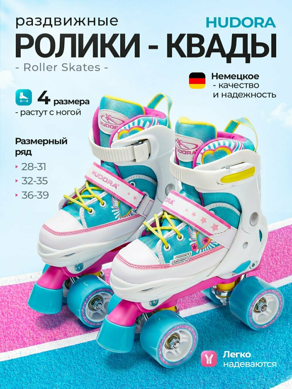 Ролики квады детские раздвижные, 32-35 р