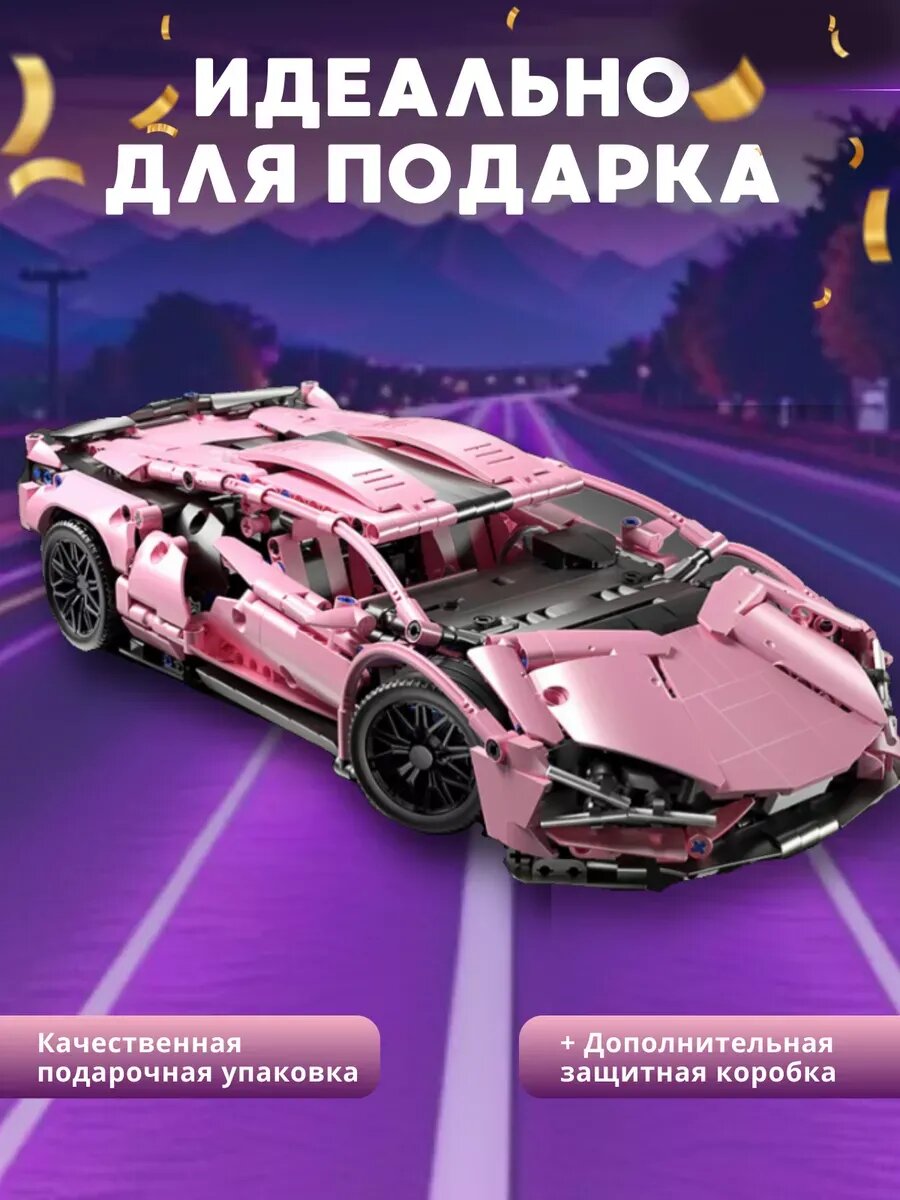 Конструктор спорткар Ламборгини розовый 1:14, 1250 деталей, совместимо с Лего — фото 1