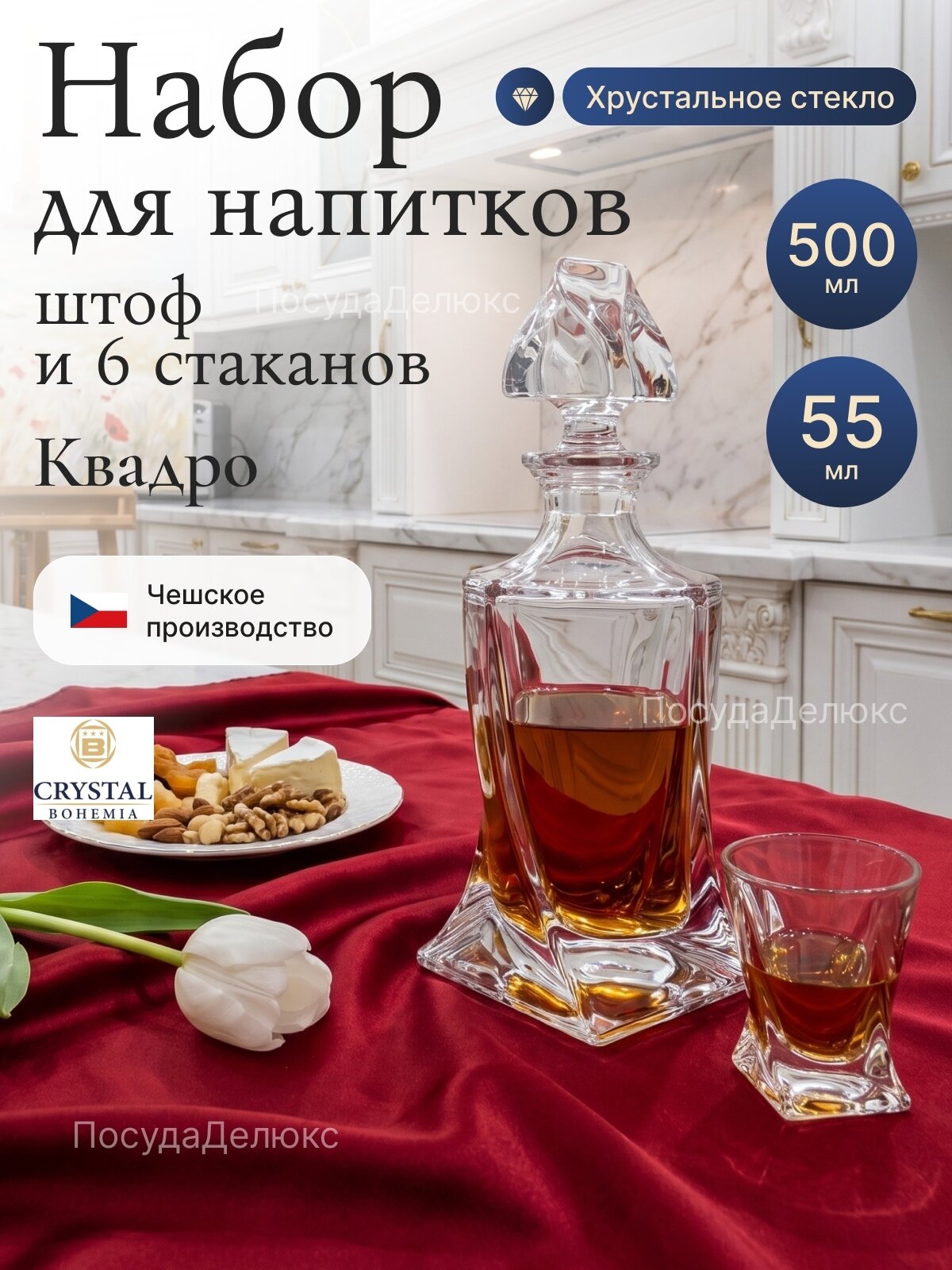 Набор для крепких напитков 6 персон 7 предметов Квадро Штоф 500 мл Стопки для водки Хрустальное стекло Прозрачный