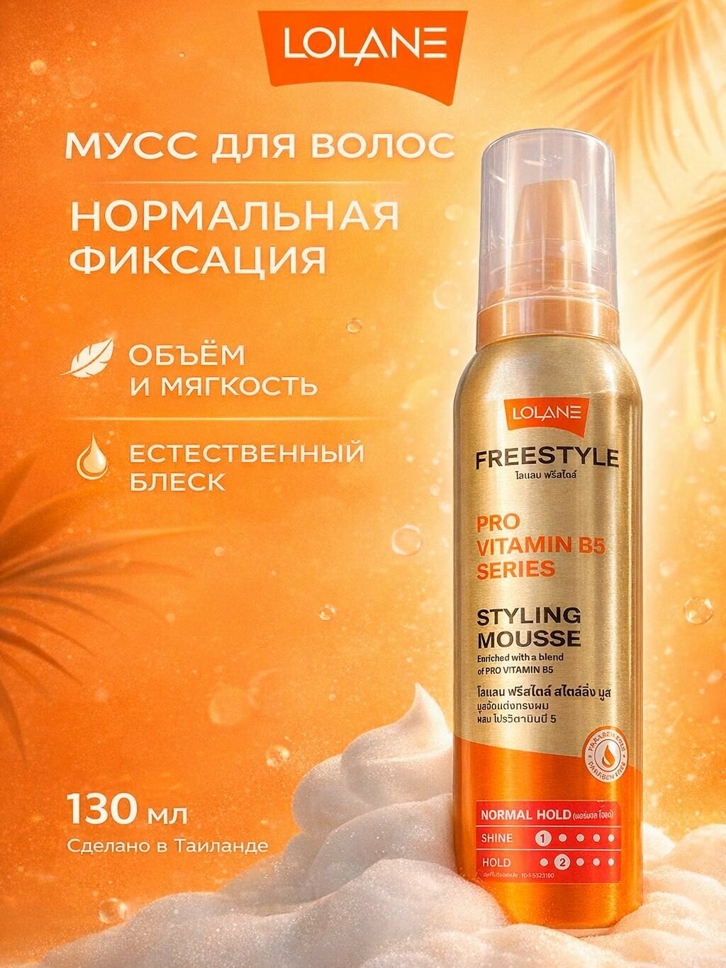 Мусс пенка для укладки волос нормальной фиксации LOLANE 130 мл из Таиланда