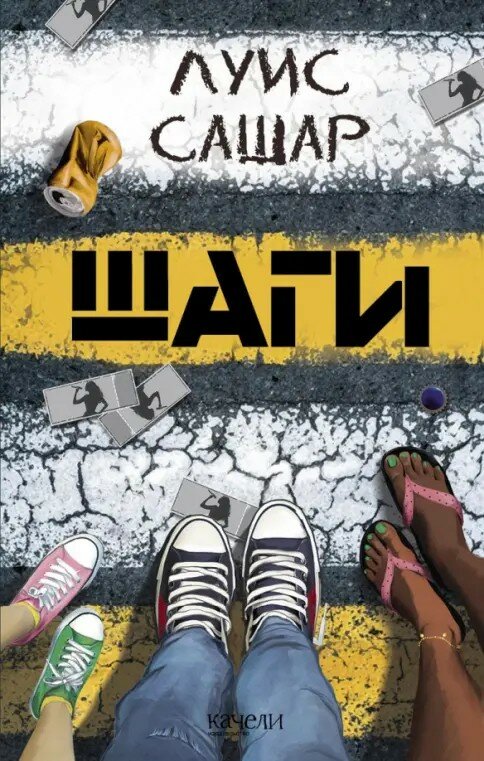 Шаги, 2021, Сашар Л. Качели