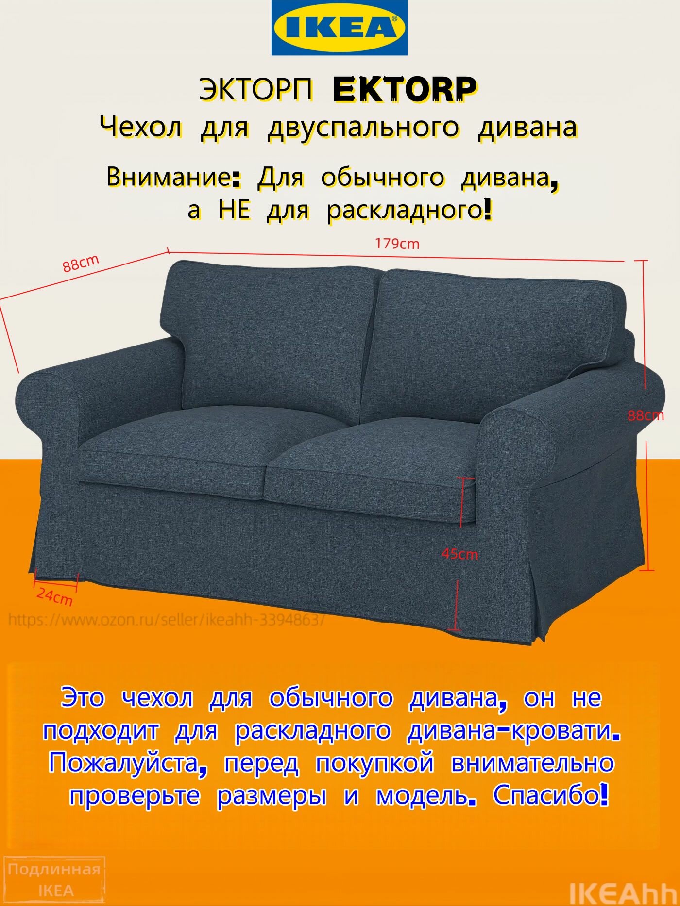 Икеа Чехол на мебель для дивана, 179 см х 88см