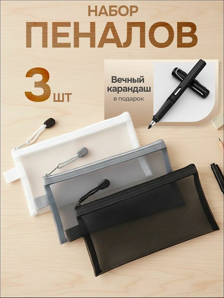 Набор пеналов "Нейлон", 3шт, кошелек, серый металлик, белый, черный матовый