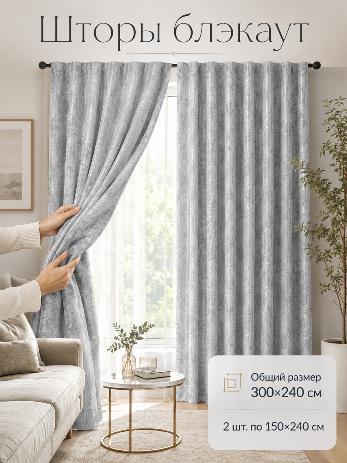 Шторы блэкаут мраморные 300x240 см,(2 шт 150х240 см), Светло-серый шторы на кухню