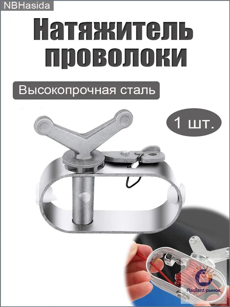 Натяжитель кабеля, тензатор проволоки, тягач для бассейна, инструмент для звеньев тепличной цепи, привязки для забора, лопата.