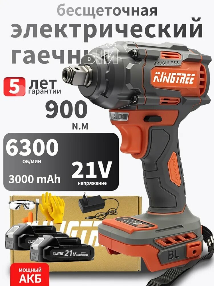 Аккумуляторный ударный бесщеточный гайковерт Kingtree 900 Н м, 1/2" и 1/4" (батареи 3.0*2)