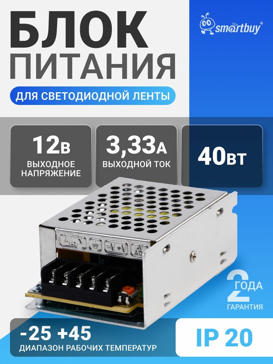 Драйвер (LED) SmartBuy IP20-40W для LED ленты (SBL-IP20-Driver-40W)