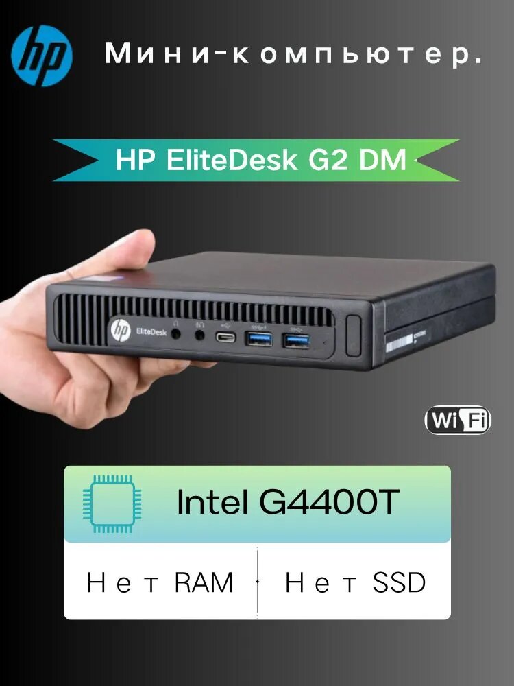 HP Мини-ПК (Intel Pentium G4400T, RAM Отсутствует, Intel HD Graphics 510, Windows 10 Pro)