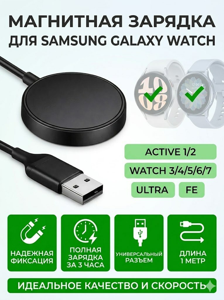 Магнитный кабель (USB кабель) для зарядки смарт часов Samsung Galaxy Watch 1, 2, 3, 4, 5