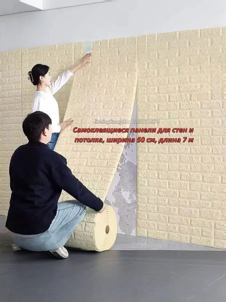 Самоклеящиеся панели для стен и потолка, ширина 70 см, длина 5 м