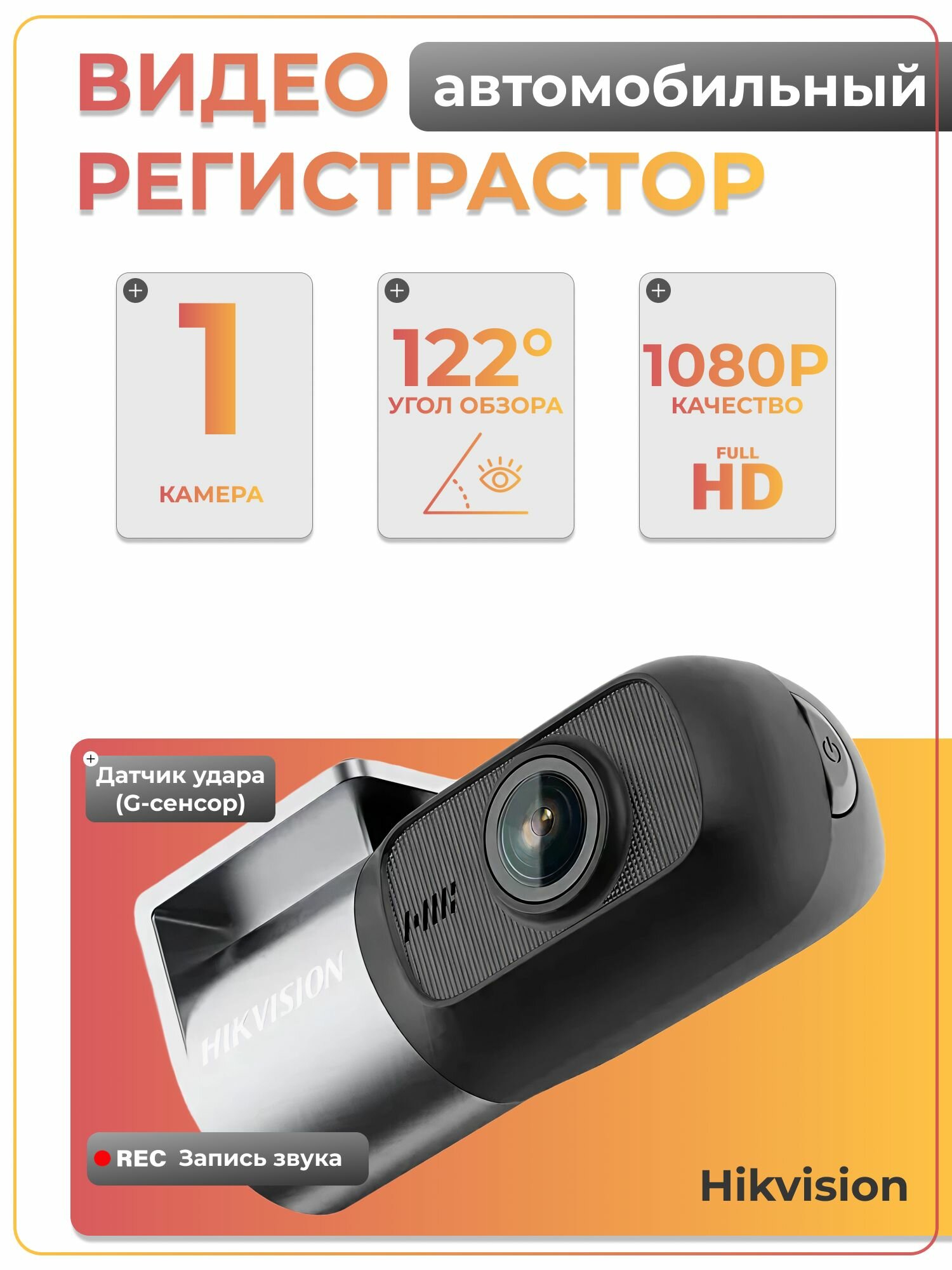 Автомобильный видеорегистратор Hikvision AE-DC2018-D1