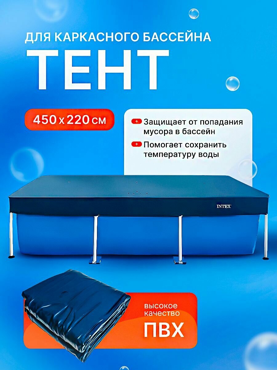 Тент для бассейна Intex 450х220 см 28039