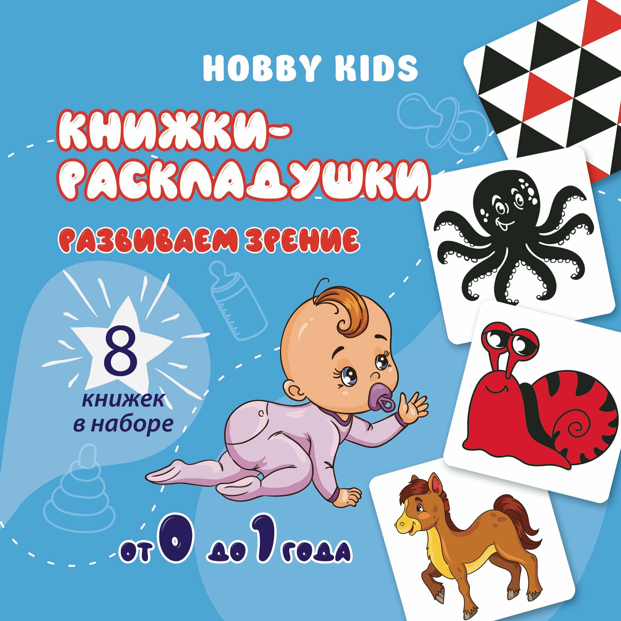 Черно - белые книжки раскладушки "Развиваем зрение" Черно-белые карточки для новорожденных