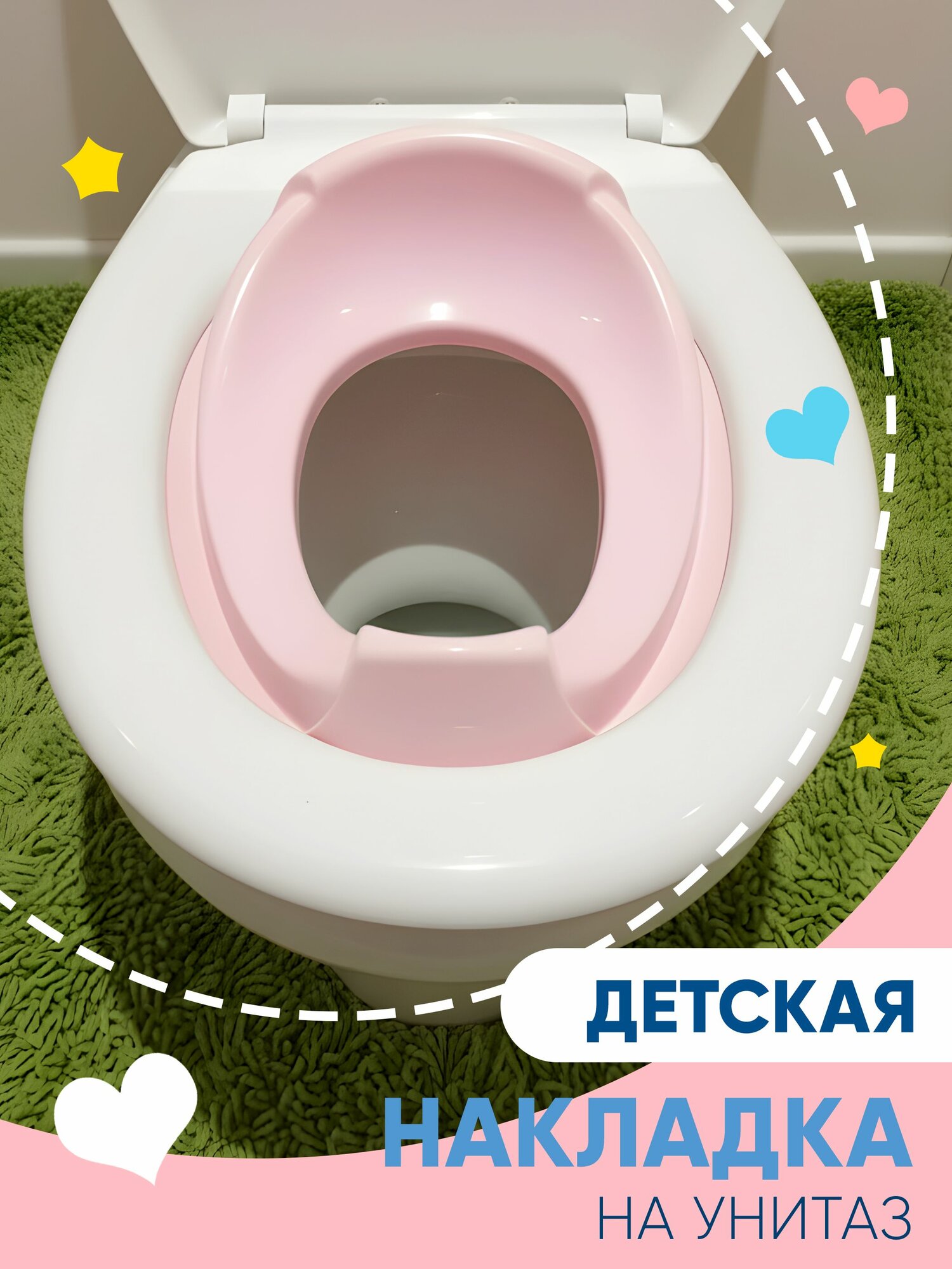Накладка на унитаз детская, сиденье адаптер для унитаза для детей, детский стульчак для туалета, розовый для малышей