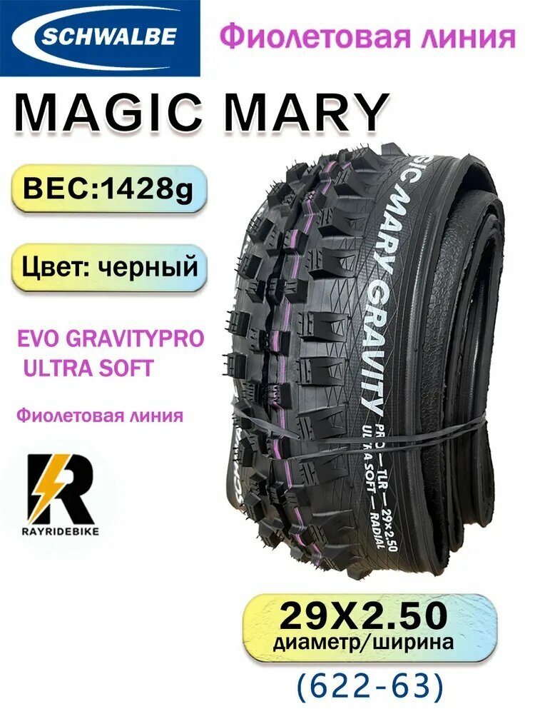 Schwalbe Покрышка, диаметр колеса:29 (дюймы)