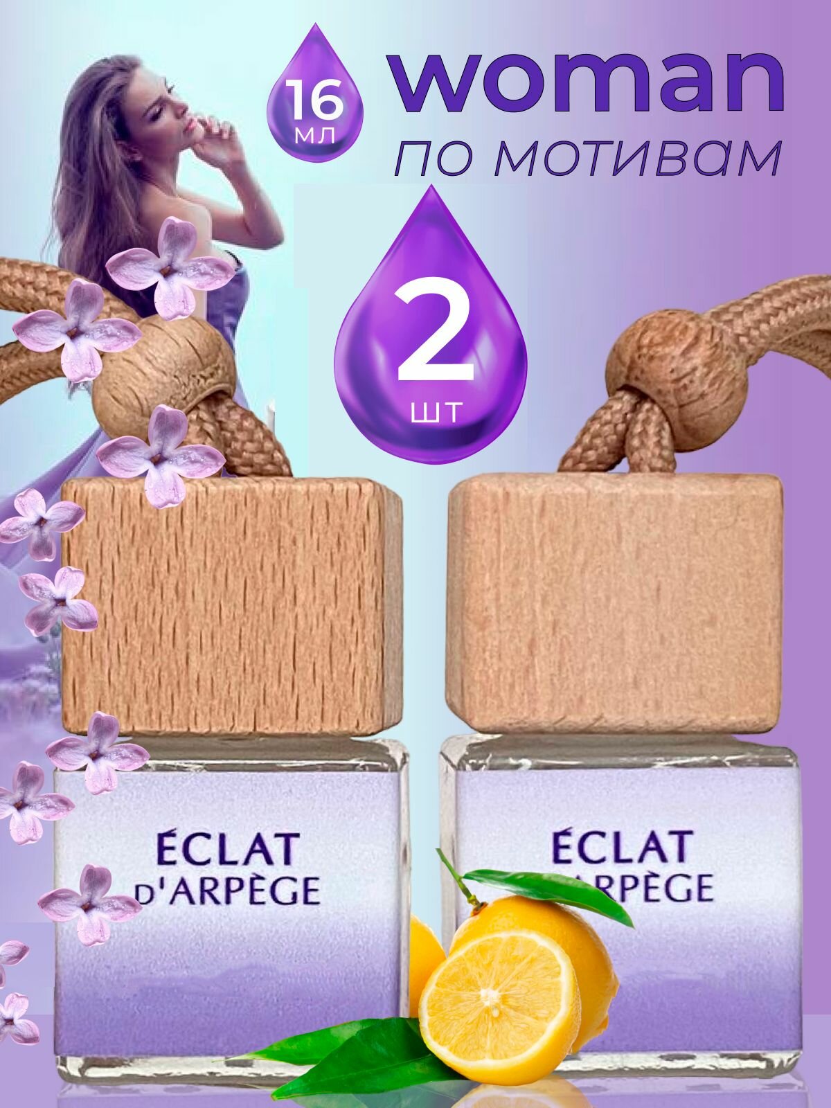 FLAKON Ароматизатор автомобильный, Eclat двойной, 16 мл
